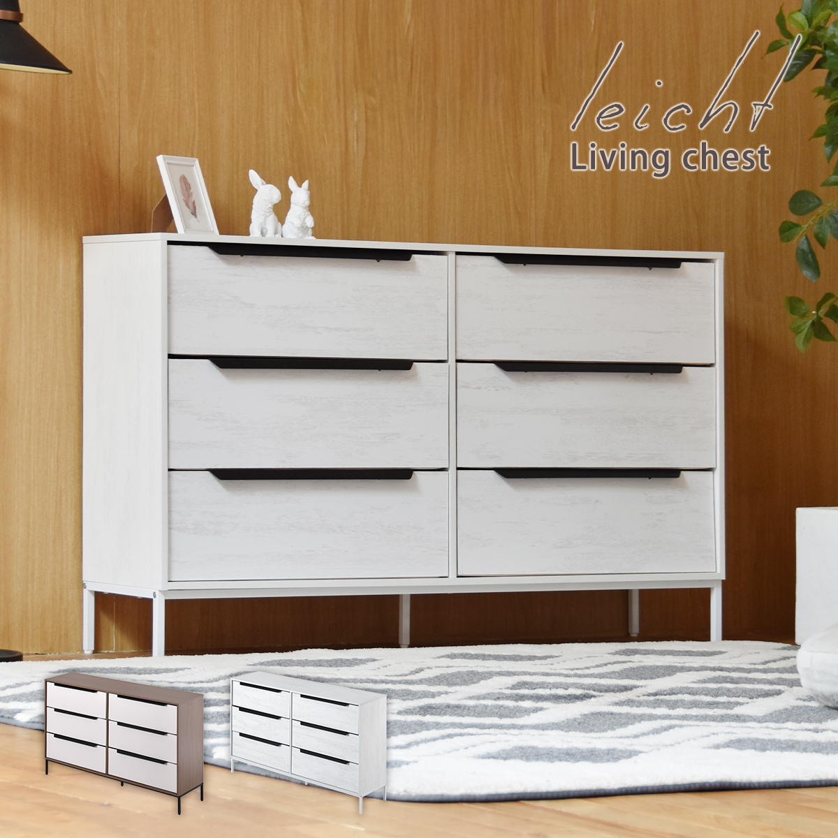 商品について： シンプルでモダンなファブリックチェスト。高い収納力はもちろん、チェストから取り外して単体でも使用できる軽量な引き出しや、がたつきを防ぐアジャスター付きの脚部など、細部にもこだわった仕様になっています。奥行きも30cmと圧迫感...