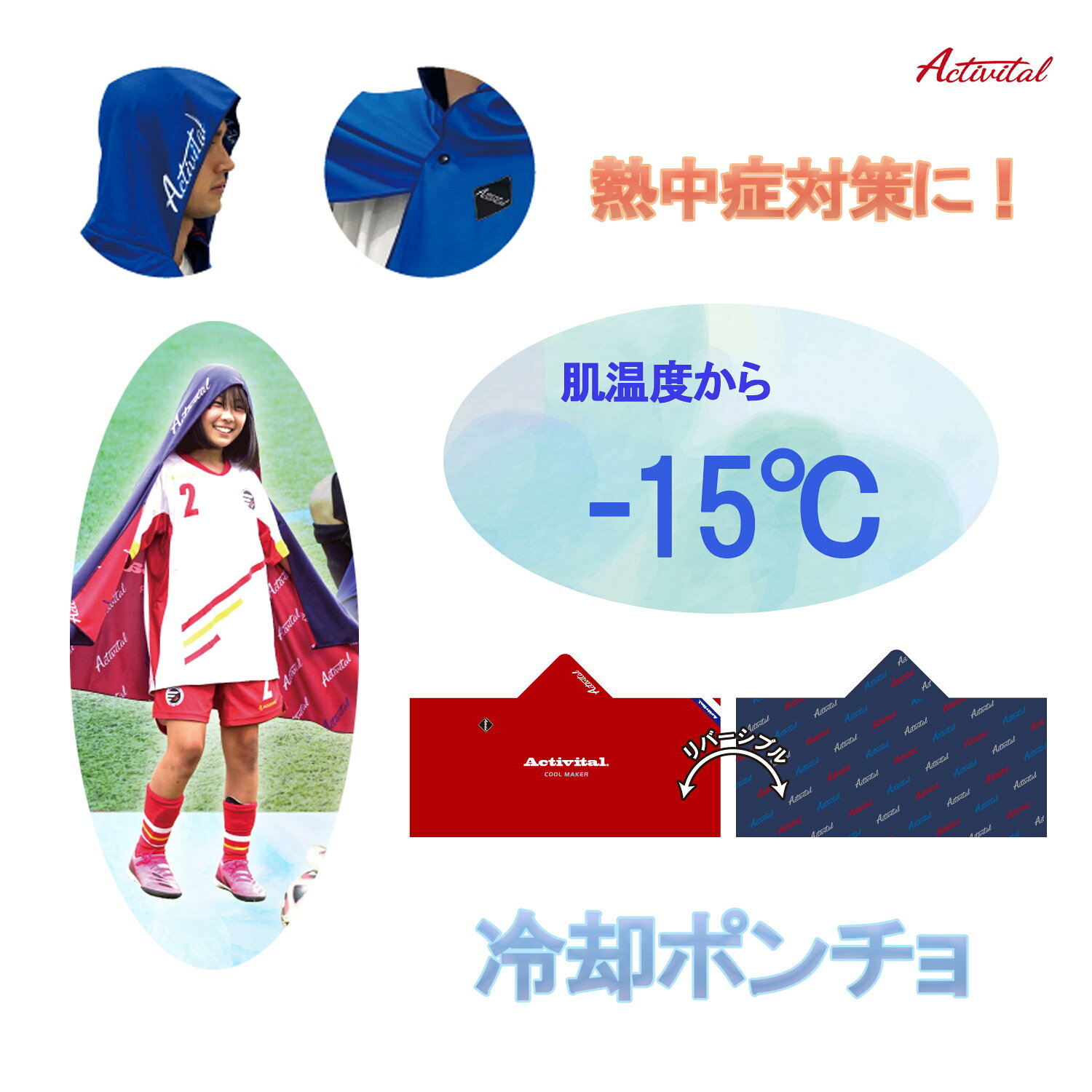 素材:ポリエステル100 機能:接触冷感、紫外線遮断、気化冷却 特徴:使い方は簡単3ステップ!水に濡らして、絞って、振るだけ。炎天下やスポーツ後のクールダウンに。冷たさが緩んだら、またバタバタして振ると水分が有る限り何度でも冷たくなります。...