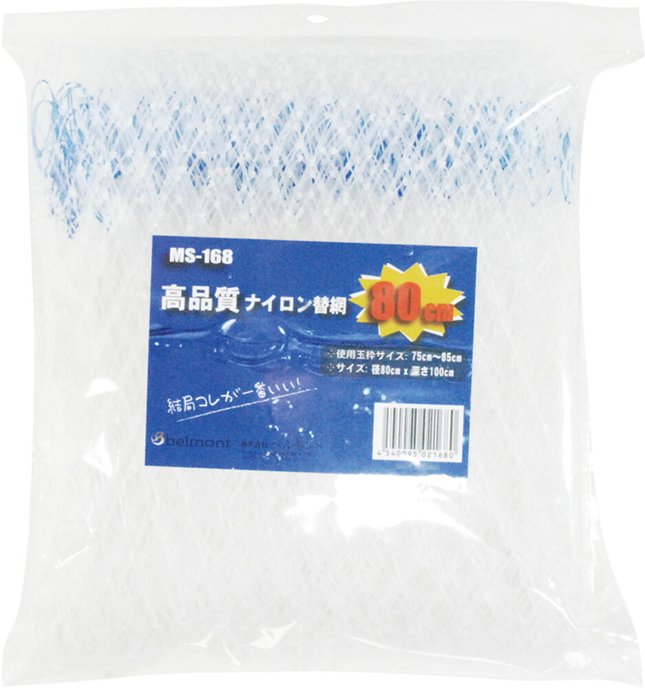 素材:ナイロン サイズ:深さ/100cm、糸径/0.8mm 仕様:75～85cm用余裕の深さ100cmの高品質ナイロン網。