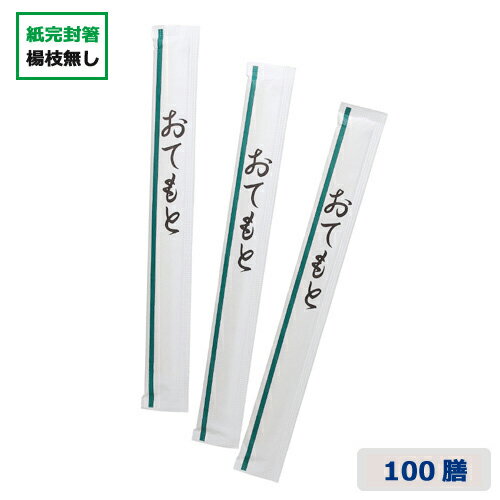 ■1膳あたり2.95円■アスペン材・木質がやわらかく、白くて軽いです。■シンプルで和風なイメージでテイクアウトにもオススメです。■紙で包装された個包装割り箸です。■個別に紙完封されているので衛生的。■楊枝が入っていない個包装の割り箸。 サイ...