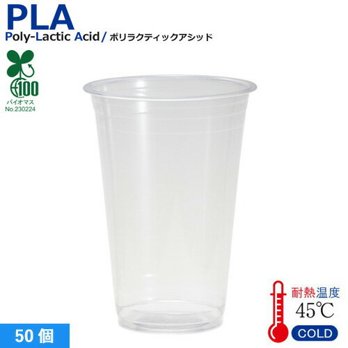 ■1個あたり17.38円■PLA(ポリ乳酸)カップは、とうもろこしやじゃがいも、さとうきびなどの植物に含まれるでんぷんが原材料なので地球にやさしく環境にやさしい植物性プラスチックのカップです。■石油を原料とするプラスチックと違い、プラスチッ...