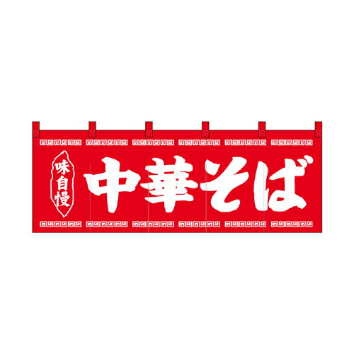 ■しっかりとした生地厚の天竺木綿製です。■昔からの伝統を継承した本仕立ての丁寧な縫製で仕上げています。■のれん棒（別売）は、太さ25mm以下をご使用ください。 サイズ W1700×H600mm 材質 天竺木綿 仕立て 上部共チチ(50mm)...