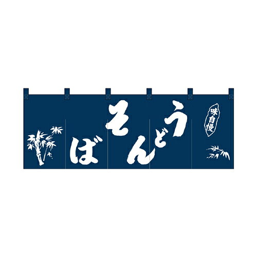 ■しっかりとした生地厚の天竺木綿製です。■昔からの伝統を継承した本仕立ての丁寧な縫製で仕上げています。■のれん棒（別売）は、太さ25mm以下をご使用ください。 サイズ W1700×H600mm 材質 天竺木綿 仕立て 上部共チチ(50mm)...