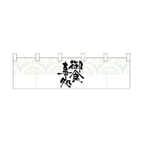 ■しっかりとした生地厚の天竺木綿製です。■ショートタイプののれんは店内が見やすいので初めてのお客様も安心して入れます。■店先にのれんを出し入れすることで開店と閉店をお知らせできます。■のれん棒（別売）は、太さ25mm以下をご使用ください。 ...
