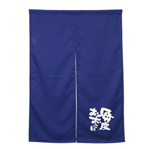 ■アーネストというポリエステル100％の生地を使用したのれんです。ポリエステルながら見た目も手触りも綿の風合いに限りなく近い仕上がりです。■洗濯が可能な防炎加工の暖簾です。■のれん棒（別売）は、太さ25mm以下をご使用ください。 サイズ W...