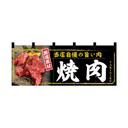 ■フルカラーで印刷された色鮮やかなのれんです。■素材はポリエステルカツラギという綿の様な風合いの厚手生地ですので店先の雰囲気を損ないません。■のれん棒（別売）は、太さ25mm以下をご使用ください。 サイズ W1700×H650mm 材質 ポ...