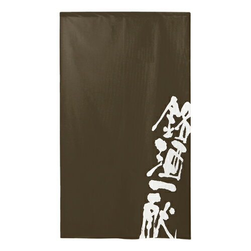 ■市松模様が入っていて程よい透け感のある生地です。圧迫感が少なく柔らかな仕上がりです。■割れ（切れ込み）の無いのれんです。ハサミで切ってもほつれないカットラインが真ん中にありますので、お好みの長さに切ってご使用いただけます。■のれん棒（別売...