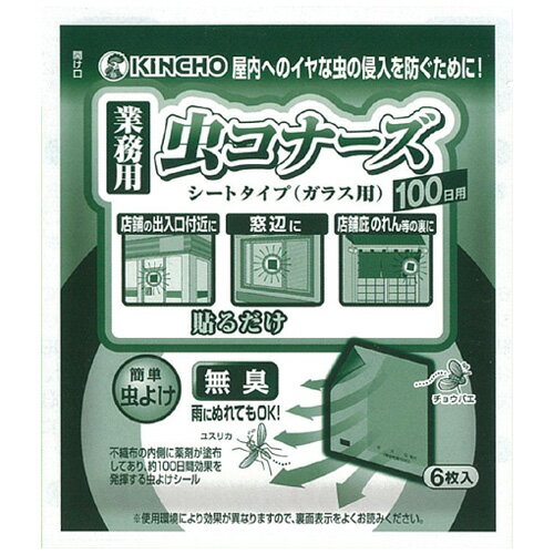 ■1枚あたり664円■出入口付近のガラス面などに貼るだけの簡単手軽なシートタイプの虫よけ剤です。■貼るだけで約100日間、見えないバリアが虫よけ効果を発揮します。■屋外での使用に適した設計で、日光に当たっても雨に濡れても薬剤の揮散には影響し...