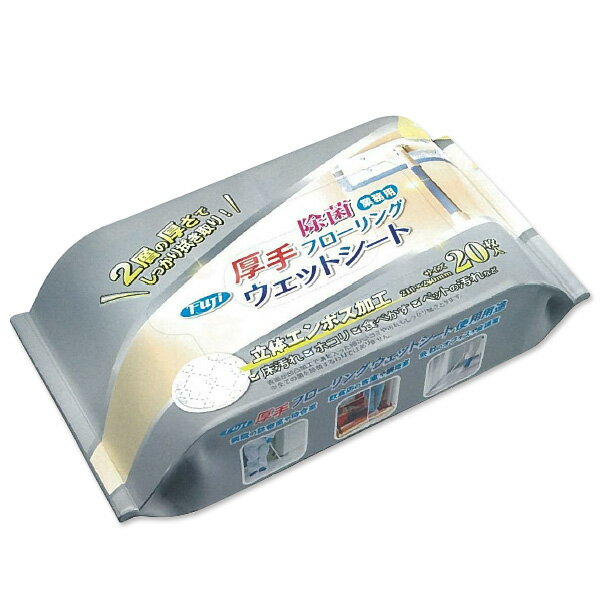 ■フローリングをはじめ、リビングやキッチンなど様々な場面でご利用いただけるフロア用ウェットシートです。■シートは両面使用ができ、更に立体エンボス加工＋※除菌なので、1枚で広範囲の汚れをしっかり拭き取ります。■使い捨てのシートですのでモップに...