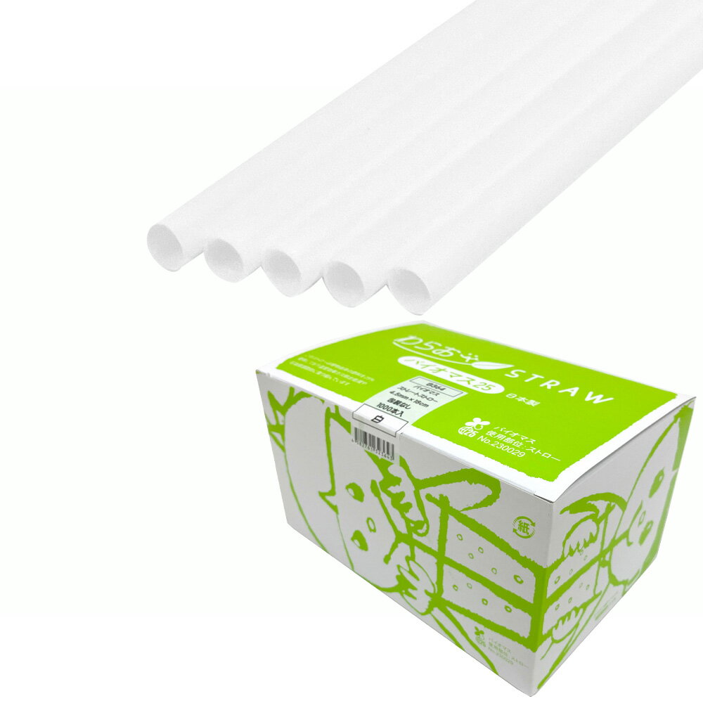 ■1本あたり0.81円■石油資源とCO2排出削減のため、原材料の一部に植物由来の樹脂を25％使用した環境に配慮したストローです。■アイスコーヒーの定番ストロー、口径4.5×長さ180mm細口ストレートストローです。■紙箱入りなので使用時に取...