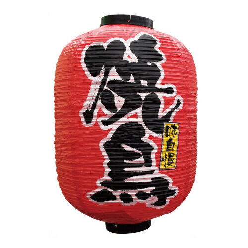 ■店頭をほんのりと照らす明かりで商売繁盛！！ サイズ 直径420×H700mm 素材 ビニール カラー 文字入り（2面タイプ） 数量 1個 ■【ちょうちんの取り扱いについてのご注意】ビニール同士が張り付いている場合があります。ビニール面の様...