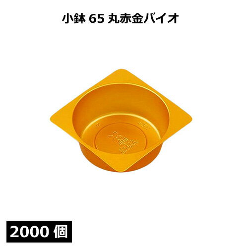■1個あたり17.6円■折箱の中に入れて使用する仕切りで内容物の片寄りを防ぎます。■6寸5分重箱に4個ご使用頂けます。■バイオ原料を10％使用し、環境に配慮した製品です。■電子レンジ対応です。（オーブンは不可） サイズ 縦87×横87×高さ...