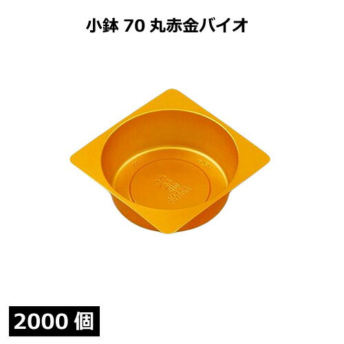 ■1個あたり18.59円■折箱の中に入れて使用する仕切りで内容物の片寄りを防ぎます。■7寸重箱に4個ご使用頂けます。■バイオ原料を10％使用し、環境に配慮した製品です。■電子レンジ対応です。（オーブンは不可） サイズ 縦97×横97×高さ3...