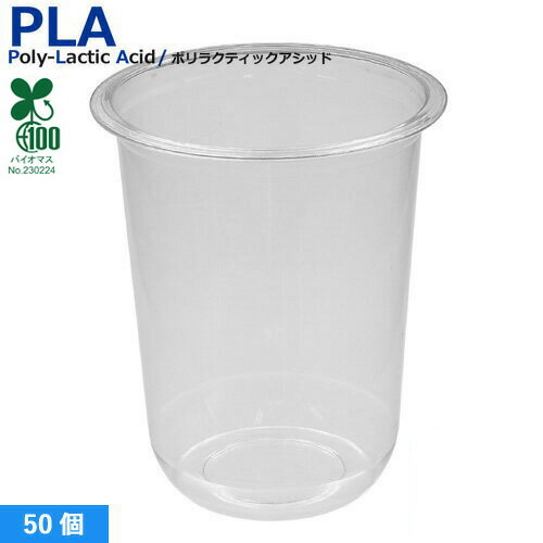 ■1個あたり16.24円■石油を原料とするプラスチックと違い、プラスチック特有の臭いがないので飲料本来の香りが楽しめます。■透明度が高いので、見た目も美しく入れたものを自然な色で伝えることが出来ます。■中身を見せたいドリンクメニューにピッタ...