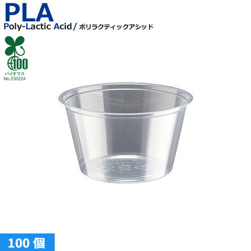 ■1個あたり6.16円■SW77 PLAカップのインサートカップとして使用できます。■グラノーラ・フレーク・フルーツ・ヨーグルトなどを入れるのに最適です。■容量90mlのポーションカップです。■PLA(ポリ乳酸)カップは、とうもろこしやじゃ...