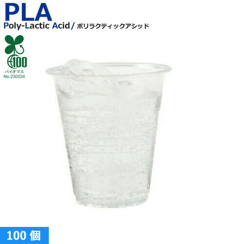 ■1個あたり7.29円■PLA(ポリ乳酸)カップは、とうもろこしやじゃがいも、さとうきびなどの植物に含まれるでんぷんが原材料なので地球にやさしく環境にやさしい植物性プラスチックのカップです。■石油を原料とするプラスチックと違い、プラスチック...