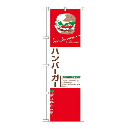 ■伝統の最先端！のぼり旗で認知度と集客力アップ■のぼり旗でお客様にアピールと誘導をして商売繁盛 サイズ W600×H1800mm 素材 ポリエステル 数量 1枚 野外広告物は、各地域によって条例が異なりますので事前に地域の役所でご確認ください。