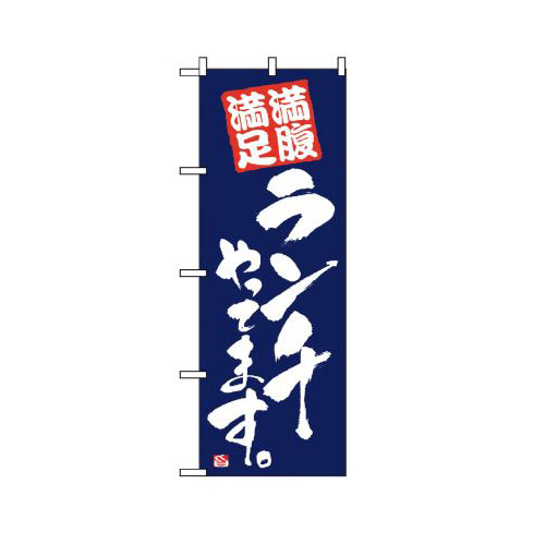 ■伝統の最先端！のぼり旗で認知度と集客力アップ■のぼり旗でお客様にアピールと誘導をして商売繁盛 サイズ W600×H1800mm 素材 ポリエステル 数量 1枚 野外広告物は、各地域によって条例が異なりますので事前に地域の役所でご確認ください。