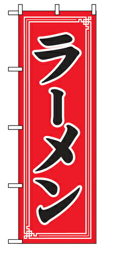 ■伝統の最先端！のぼり旗で認知度と集客力アップ■のぼり旗でお客様にアピールと誘導をして商売繁盛 サイズ W600×H1800mm 素材 ポリエステル 数量 1枚 野外広告物は、各地域によって条例が異なりますので事前に地域の役所でご確認ください。