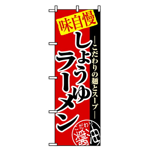 ■伝統の最先端！のぼり旗で認知度と集客力アップ■のぼり旗でお客様にアピールと誘導をして商売繁盛 サイズ W600×H1800mm 素材 ポリエステル 数量 1枚 野外広告物は、各地域によって条例が異なりますので事前に地域の役所でご確認ください。