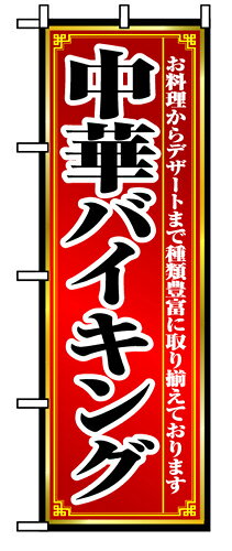 ■伝統の最先端！のぼり旗で認知度と集客力アップ■のぼり旗でお客様にアピールと誘導をして商売繁盛 サイズ W600×H1800mm 素材 ポリエステル 数量 1枚 野外広告物は、各地域によって条例が異なりますので事前に地域の役所でご確認ください。