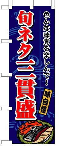 ■伝統の最先端！のぼり旗で認知度と集客力アップ■のぼり旗でお客様にアピールと誘導をして商売繁盛 サイズ W600×H1800mm 素材 ポリエステル 数量 1枚 野外広告物は、各地域によって条例が異なりますので事前に地域の役所でご確認ください。
