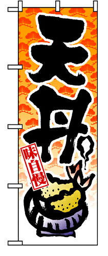 ■伝統の最先端！のぼり旗で認知度と集客力アップ■のぼり旗でお客様にアピールと誘導をして商売繁盛 サイズ W600×H1800mm 素材 ポリエステル 数量 1枚 野外広告物は、各地域によって条例が異なりますので事前に地域の役所でご確認ください。