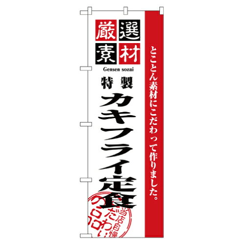 ■伝統の最先端！のぼり旗で認知度と集客力アップ■のぼり旗でお客様にアピールと誘導をして商売繁盛 サイズ W600×H1800mm 素材 ポリエステル 数量 1枚 野外広告物は、各地域によって条例が異なりますので事前に地域の役所でご確認ください。