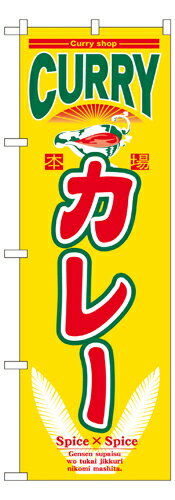 ■伝統の最先端！のぼり旗で認知度と集客力アップ■のぼり旗でお客様にアピールと誘導をして商売繁盛 サイズ W600×H1800mm 素材 ポリエステル 数量 1枚 野外広告物は、各地域によって条例が異なりますので事前に地域の役所でご確認ください。