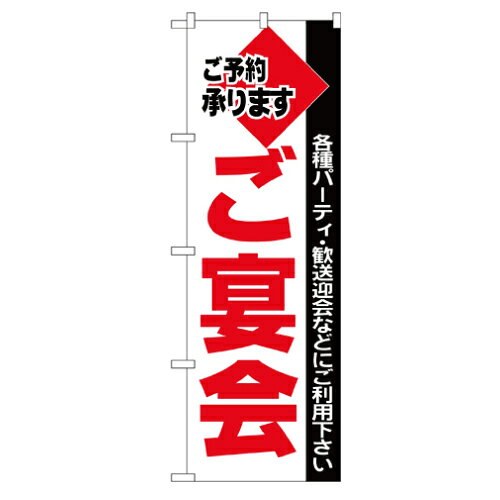 ■伝統の最先端！のぼり旗で認知度と集客力アップ■のぼり旗でお客様にアピールと誘導をして商売繁盛 サイズ W600×H1800mm 素材 ポリエステル 数量 1枚 野外広告物は、各地域によって条例が異なりますので事前に地域の役所でご確認ください。