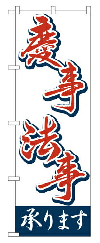 ■伝統の最先端！のぼり旗で認知度と集客力アップ■のぼり旗でお客様にアピールと誘導をして商売繁盛 サイズ W600×H1800mm 素材 ポリエステル 数量 1枚 野外広告物は、各地域によって条例が異なりますので事前に地域の役所でご確認ください。