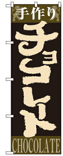 ■伝統の最先端！のぼり旗で認知度と集客力アップ■のぼり旗でお客様にアピールと誘導をして商売繁盛 サイズ W600×H1800mm 素材 ポリエステル 数量 1枚 野外広告物は、各地域によって条例が異なりますので事前に地域の役所でご確認ください。