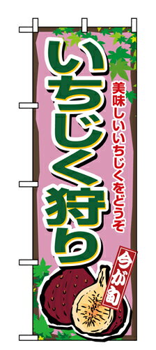 ■伝統の最先端！のぼり旗で認知度と集客力アップ■のぼり旗でお客様にアピールと誘導をして商売繁盛 サイズ W600×H1800mm 素材 ポリエステル 数量 1枚 野外広告物は、各地域によって条例が異なりますので事前に地域の役所でご確認ください。
