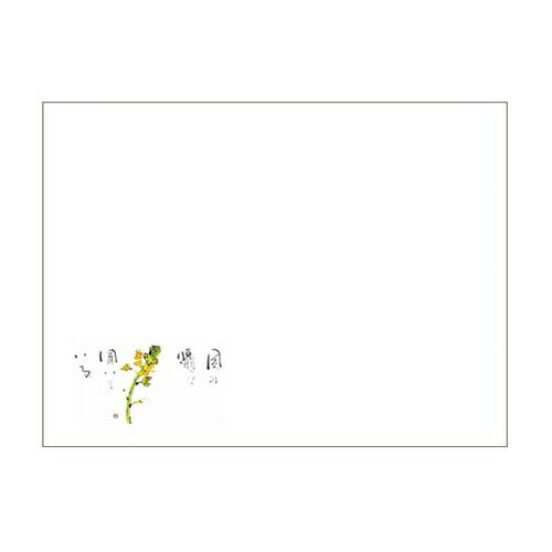 ■1枚あたり14.96円■書家防野宗和（ぼうのそうわ）氏にデザインして頂き、できたランチョンマット『防野シリーズ』■シュールな中にどこか暖かみのある水彩画風で（文章）と画の融合が何とも言えないいい『味』を醸し出しています。 サイズ 縦270...