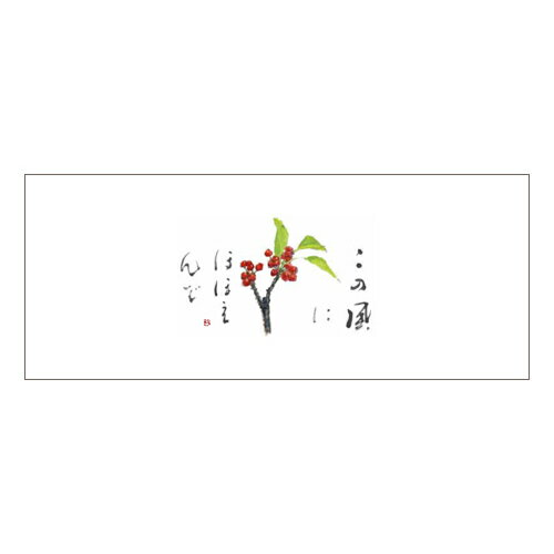 ■1枚あたり4.95円■書家　防野宗和（ぼうのそうわ）氏にデザインして頂き、できた箸マット『防野シリーズ』■シュールな中にどこか暖かみのある水彩画風で（文章）と画の融合が何とも言えないいい『味』を醸し出しています。 サイズ 縦108mm×横...