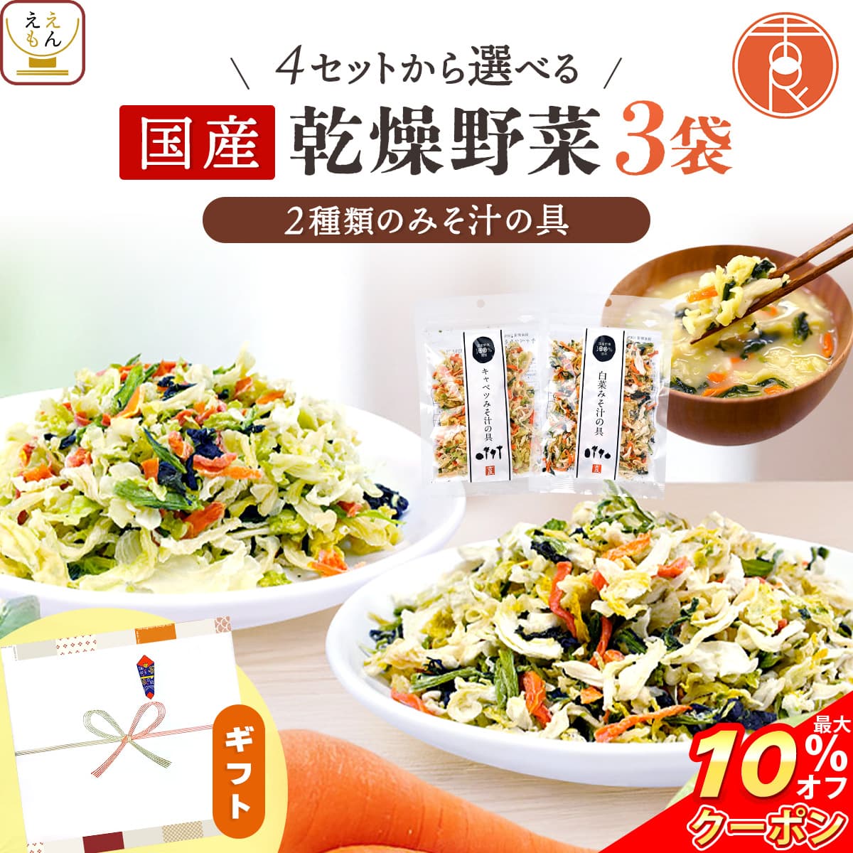 内容量 ■ みそ汁の具2種3袋（キャベツ2・白菜1） キャベツみそ汁の具 40g ×2 白菜みそ汁の具 40g ×1 ■ みそ汁の具2種3袋（キャベツ1・白菜2） キャベツみそ汁の具 40g ×1 白菜みそ汁の具 40g ×2 ■ キャベツ...