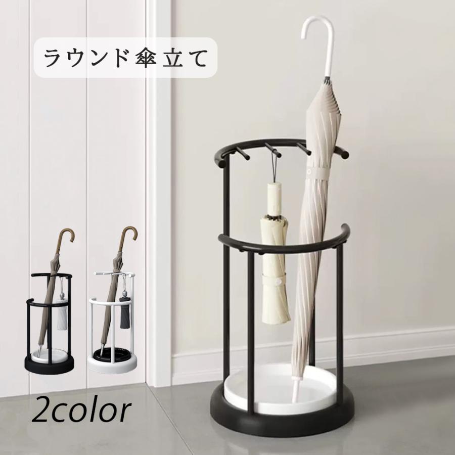ラウンドデザインがおしゃれな傘立て☆シンプルなデザインなのでどんな場所でもオシャレになります。前後で長さが違う構造で、フックが付いているので長い傘から短い傘、また折りたたみ傘まで幅広く収納可能。雨の日も気分良く過ごせそう♪【商品名 /商品番...