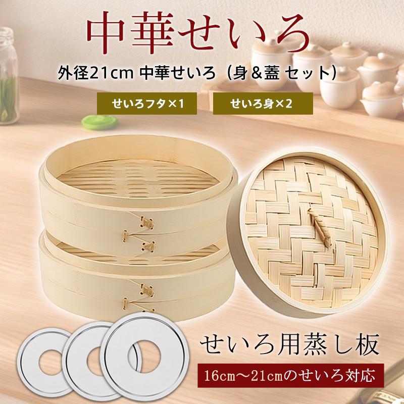 商品詳細カラー:/せいろ身×2＋フタ×1サイズ:/外径21cm---------当商品の素材は竹となりますが、多少隙間がございますが、ご使用する前、一回お水を付けて、乾かしてからご使用くださいませ。【一式揃ったせいろ初心者セット】▼ 気軽に...