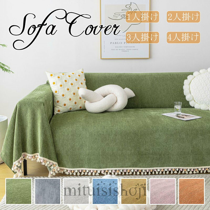 Information商品情報 商品番号 ：C1-sofa108 ・ソファの保護カバーとしてだけでなく、ペットがソファを傷つけるのを防ぐためにペットマットとしても使用できます。家具の汚れやペットの毛から保護します。 ・赤ちゃん、子供、犬や猫...