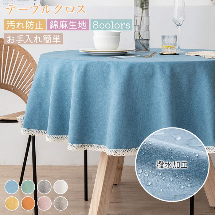 Document【商品説明】サイズ（単位：cm） 丸形120cm、丸形140cm、丸形160cm、丸形180cm、丸形200cm 丸形220cm、丸形240cm、丸形260cm、丸形280cmカラー 8color（写真ご参考の程度）素材 ポ...