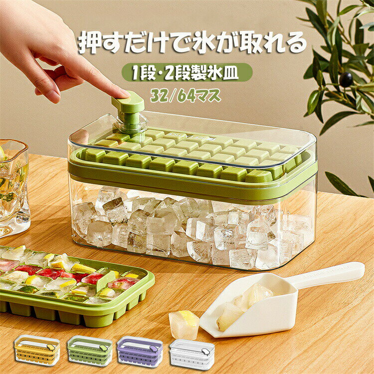 商品紹介 ：製氷皿 素材 ：PP、PET 生産地:中国 氷を取り出しやすい設計で、作った氷を簡単に使えます。 製氷室は食品グレードのPPとPET材料で作られており、安全で無毒です。 耐久性があり、繰り返し使用できます。 使用中に細心の注意を...