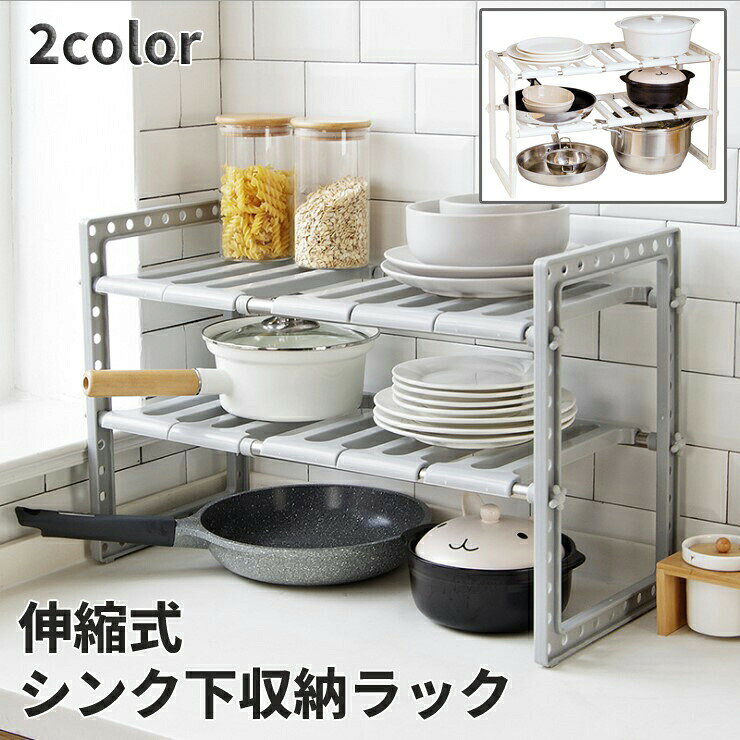 商品名 キッチンラック 高さ調節 簡単組立カラー 写真通りサイズ 写真通り【素材】おすすめ シンク下のスペースを有効活用！ 伸縮式で幅の調整が可能！最大約70cmまで調整可能です。 トレイは取り外し可能なので排水管等の障害物を避けて設置もで...
