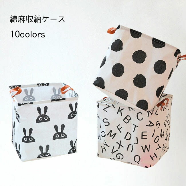 10色展開 北欧風大容量布製収納ケース高級感の北欧風から可愛いカントリー風まで選べる10colorsナチュラルで長閑なライフスタイルを語る、綿麻素材の直方体収納ケース軽量で運びやすい、高さ34.5cmに底面33×33cmの大容量持ち手付き、...