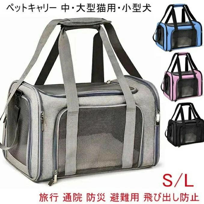ペットキャリー 中・大型猫用・小型犬 折りたたみ式 お出かけ ドライブ 旅行 通院 防災 避難用 飛び出し防止 通気性 洗えるマット軽量 ベルト脱着可 大容量 耐荷重6Kg (グレー)ペットキャリー 中・大型猫用・小型犬 折りたたみ式 お出...