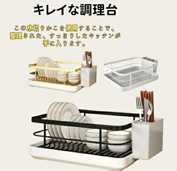 【キレイな調理台】この水切りかごを使用することで、整理された、すっきりしたキッチンが手に入ります。モダンでスタイリッシュなデザインがキッチンをさらに美しくすると同時に、調理台が濡れるのを防ぎます。 【長持ち品質】この高品質な水切りかごは長年...
