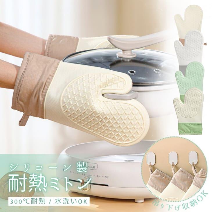 商品紹介300℃まで耐えられる食品用シリコーン製の耐熱ミトンです。厚手の5層構造でしっかり断熱し、グリップ部分は45度の凹凸加工で滑りにくく安全に使えます。防水仕様で水洗いも簡単、油汚れもさっと拭けていつでも清潔に保てるのが嬉しいポイント。...
