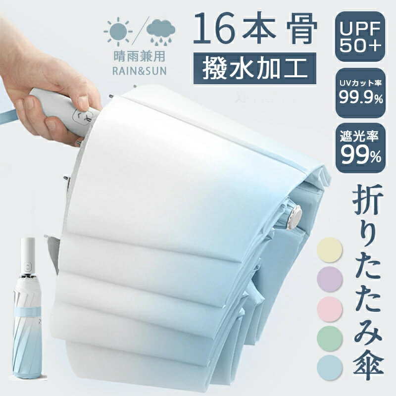 ■商品詳細 商品内容：折りたたみ傘 展開サイズ：直径約105cm、全長約61cm 収納サイズ：32*5cm 素材：アルミ合金、グラスファイバー、プラスチック、ナイロン、コットン カラー：選べる5カラー展開 商品特徴： ●コンパクト ●晴雨兼...