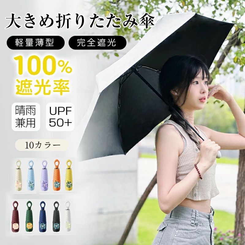 ■商品詳細 商品名：折りたたみ傘 花デザイン 軽量薄型 サイズ： 収納時 22cm 6本骨 弧長90cm 素材:ポリエステルブラックジュエル100% 重量：235g 商品特徴： ●コンパクトな体型ながらも、依然として安心感を 天候を気にしな...