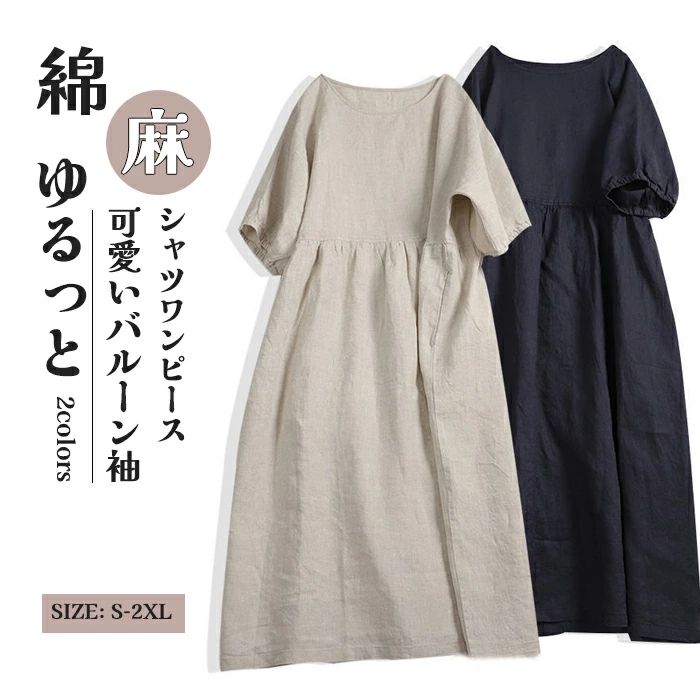 商品詳細 【商品詳細】 ◆素材： 綿 　ポリエステル ◆伸縮性：なし ◆透け感：なし 【カラー】 ☆紺色☆麻色 【サイズ】 ■S： 総丈104cm　バスト96cm ■M： 総丈105cm　バスト100cm ■L： 総丈106cm　バスト10...
