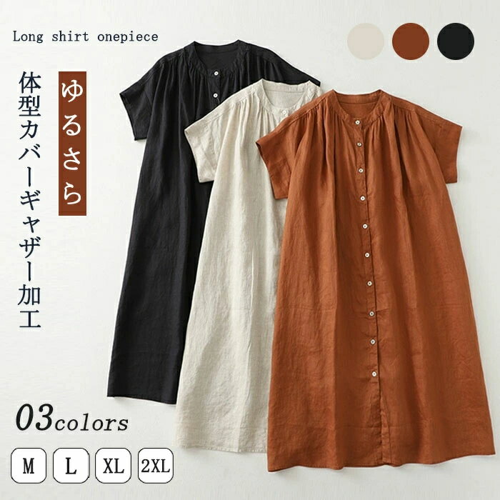 商品詳細 【商品詳細】 ◆素材： 綿 　ポリエステル ◆伸縮性：なし ◆透け感：なし 【カラー】 ☆麻色☆赤錆色☆ブラック 【サイズ】 ◆M： バスト108cm 　袖丈23m 総丈97cm ◆L： バスト112cm 　袖丈24cm 総丈98...